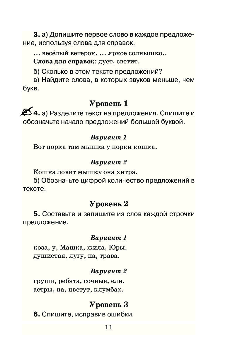 Купить книгу Справочное пособие по русскому языку. 1-2 классы Узорова О ...