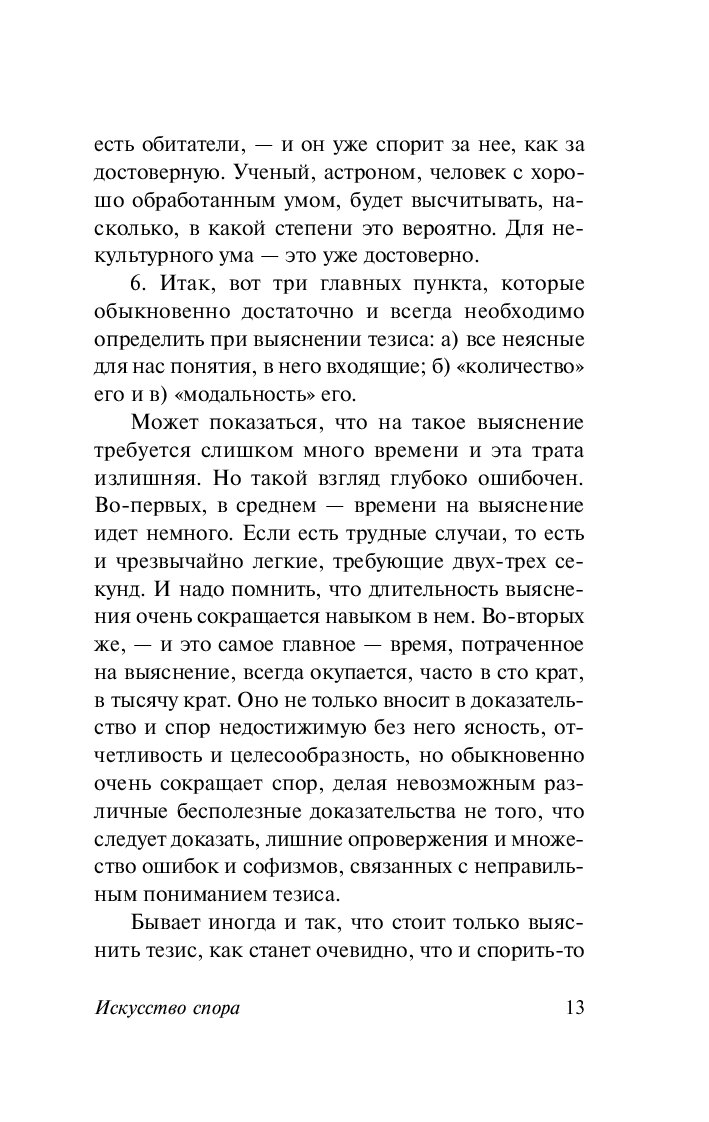 Купить книгу Популярная психология и Искусство спора. Как читать книги ...