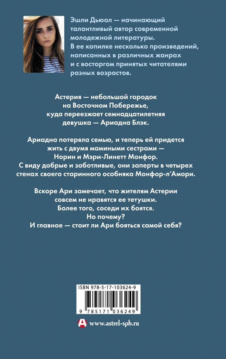 Купить книгу Смертельно прекрасна Дьюал Э. | Book24.kz