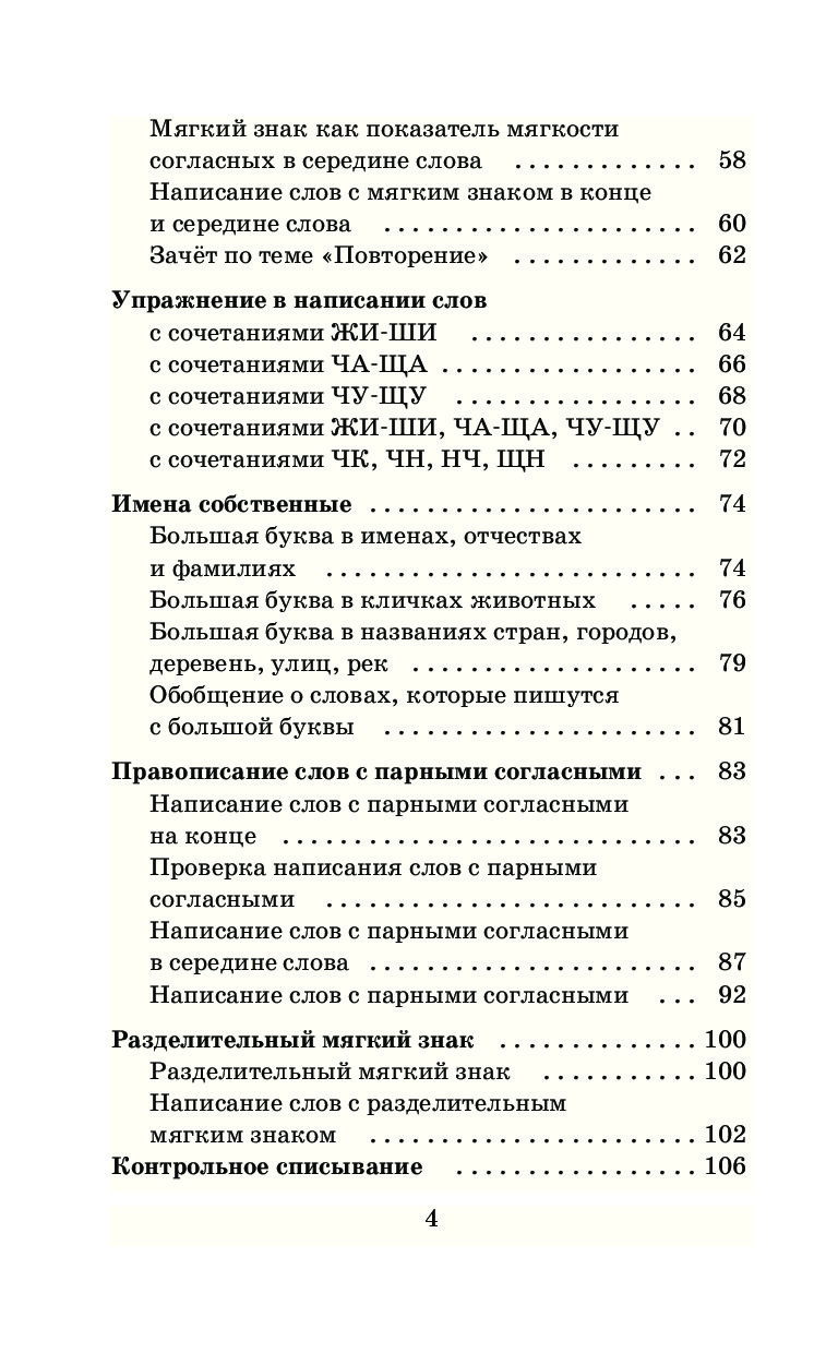 Купить книгу Справочное пособие по русскому языку. 1-2 классы Узорова О ...